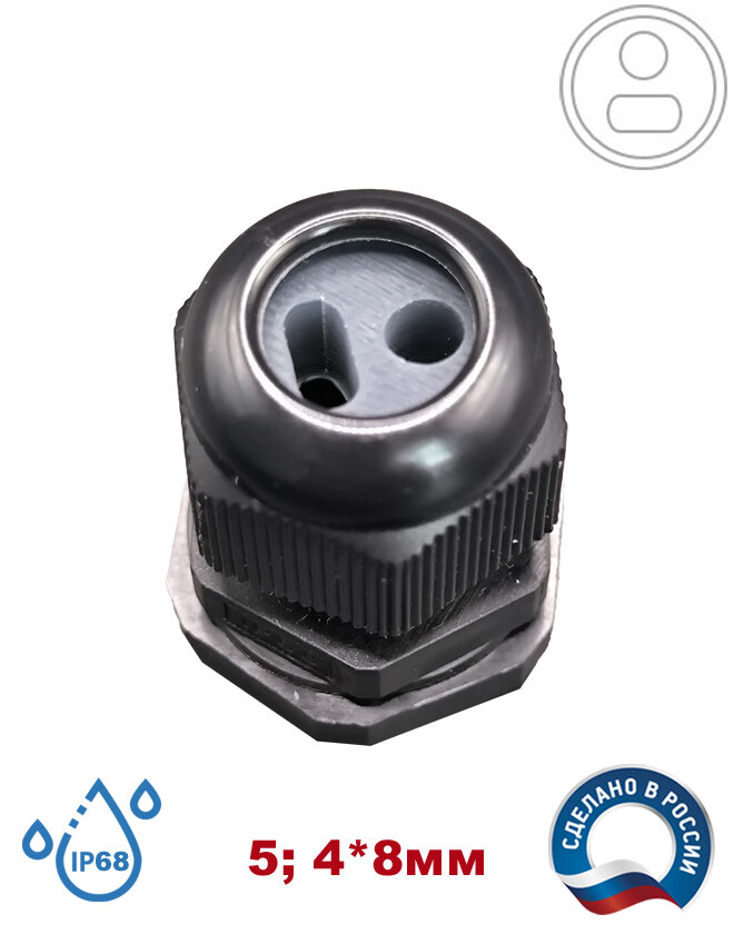 Кабельный ввод пластиковый М20 с мультивставкой для 1 провода 2-5 мм и плоского кабеля 4*8мм, материал PA, цвет черный, IP68