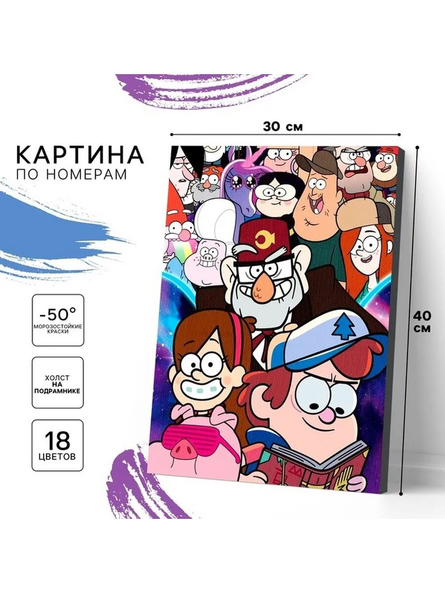 Картинка по номерам для детей 30х40 см