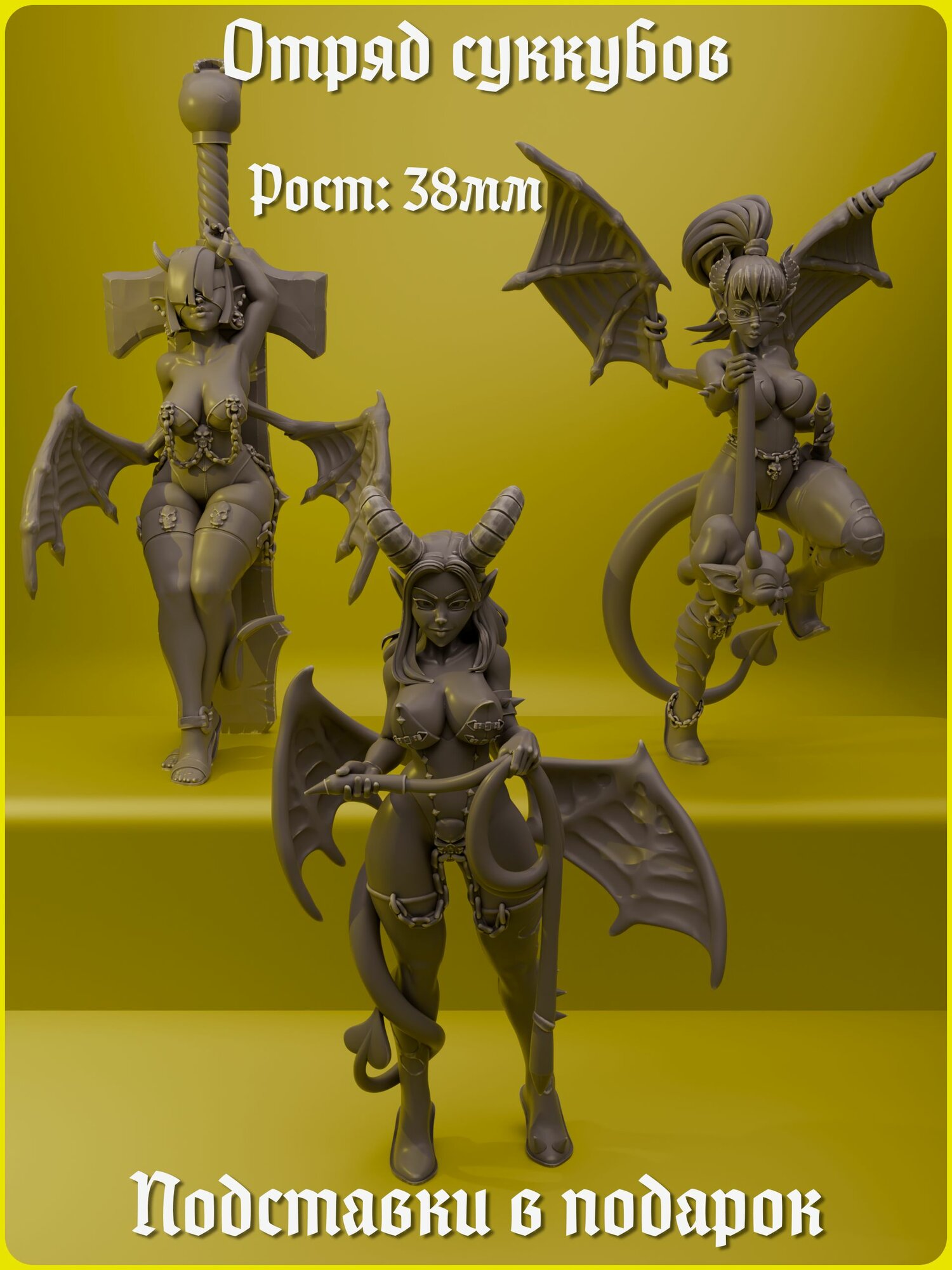 Миниатюра "Отряд суккубов" (Хаос, Демоны, демон, суккуб) ДнД DnD Pathfinder НРИ Warhammer