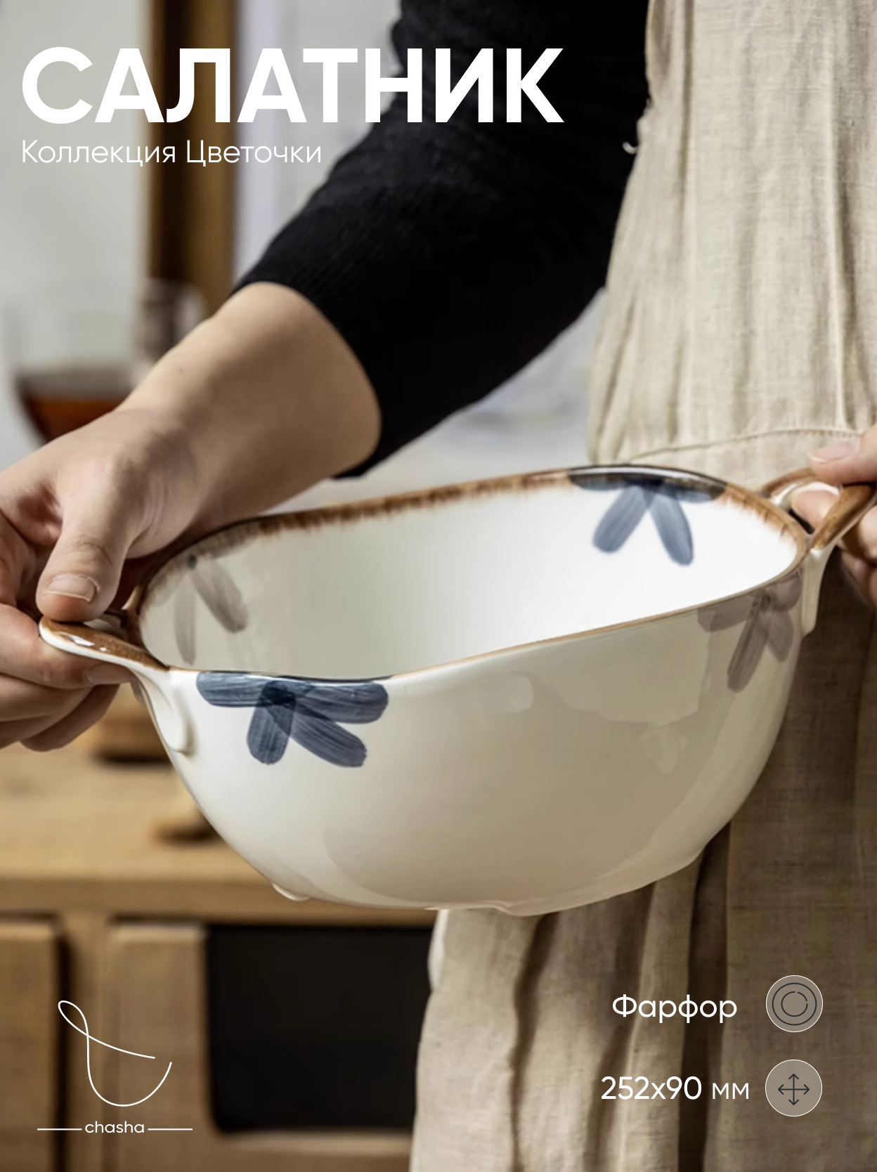 Большая салатница с ручкой из фарфора объемом 1500 мл с цветами