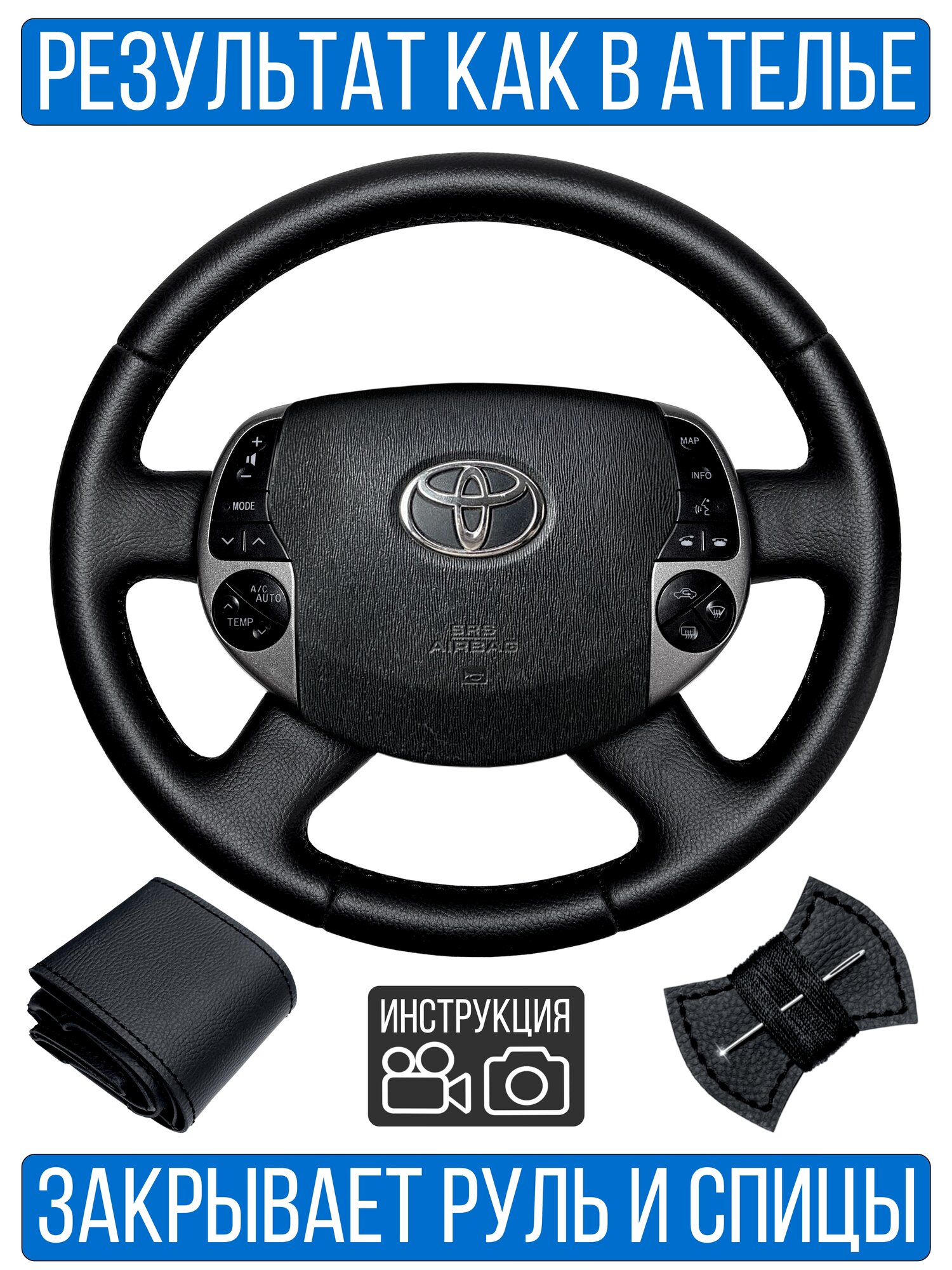 Оплетка на руль Toyota Prius II для замены штатной кожи