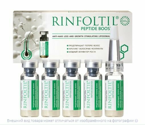 Ринфолтил (Rinfoltil) пептид booster липосомальная сыворотка против выпадения и для роста волос 30 шт. флакон