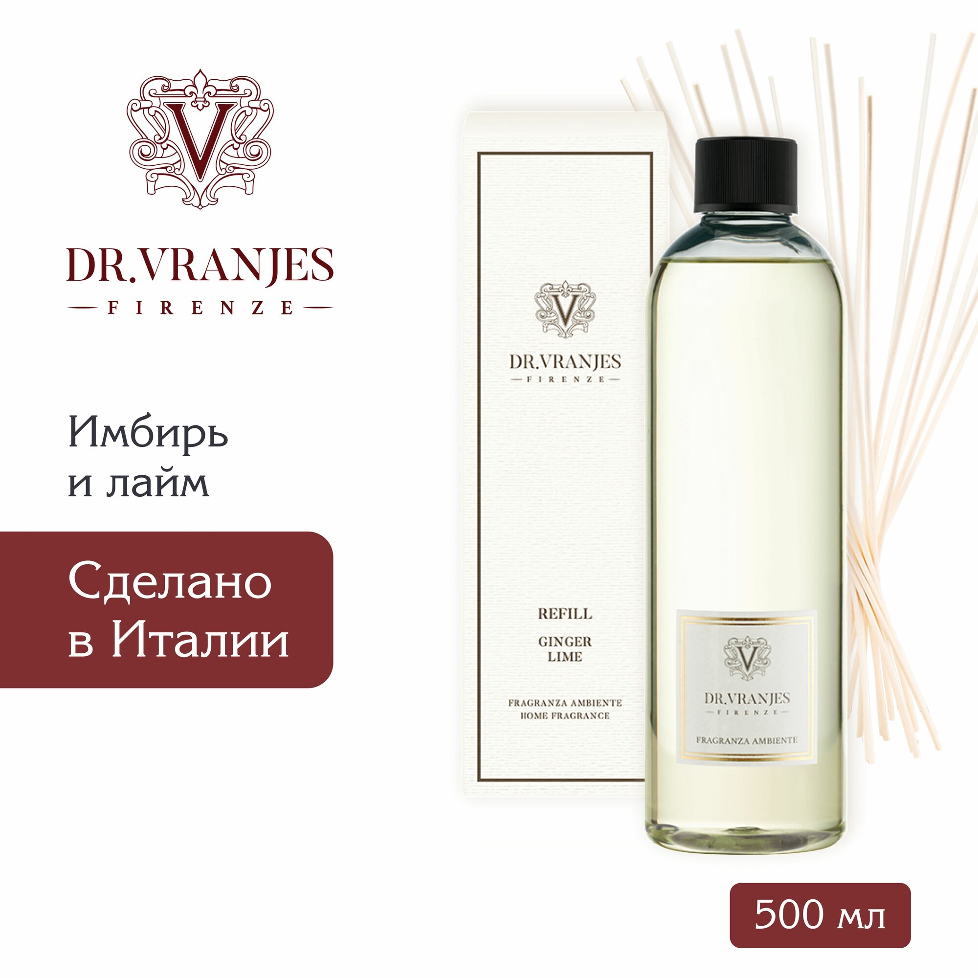 Наполнитель Dr.Vranjes Firenze Ginger Lime, для ароматического диффузора, 500мл