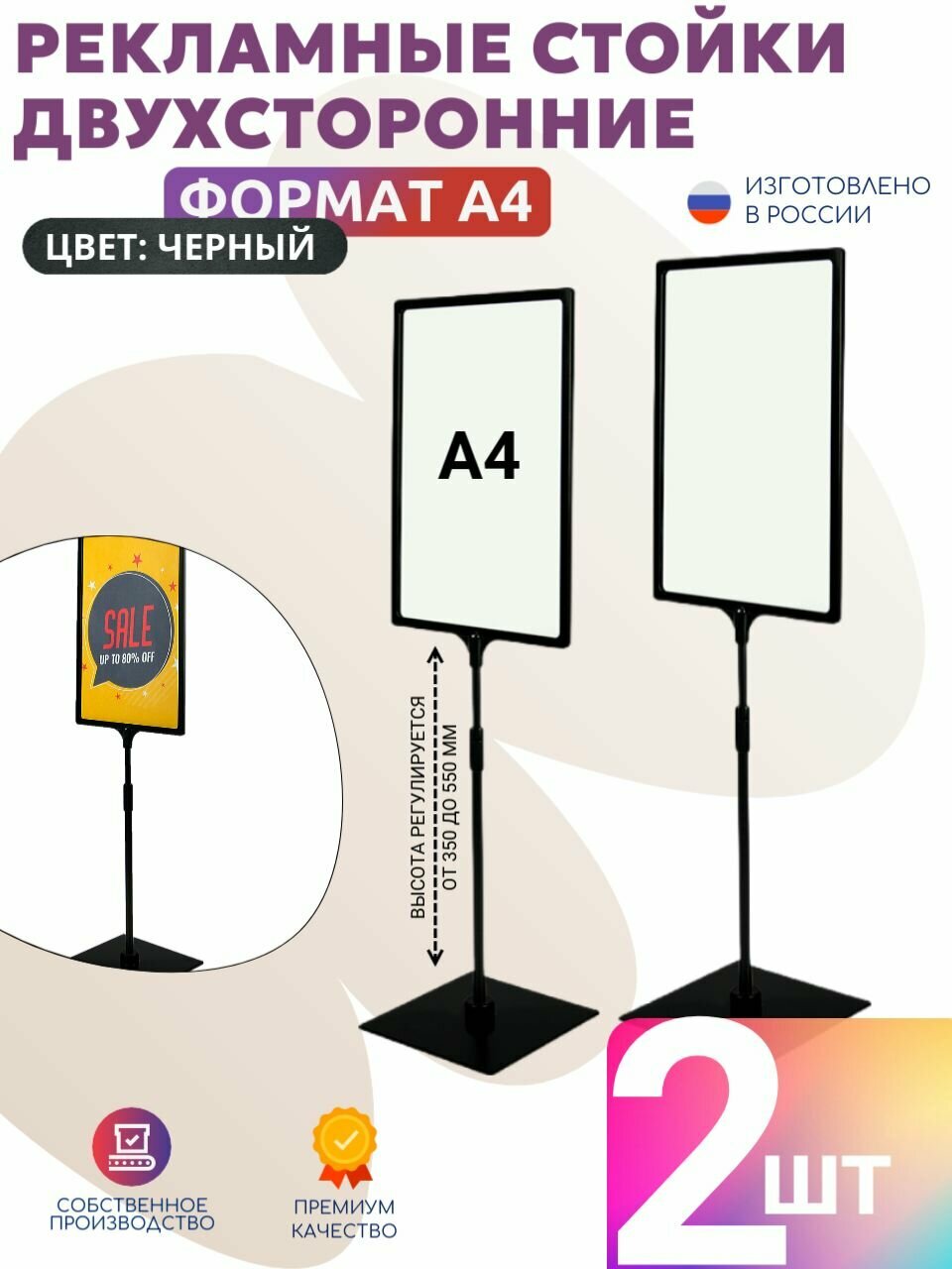 Стойки рекламные комплект 2 шт, цвет черный, информационная напольная раздвижная двусторонняя
