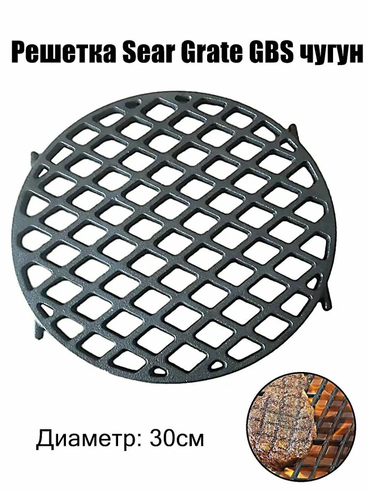 Чугунная решетка-гриль, круглая 30 см, прочная, для барбекю, мангала, гриля, с ромбовидными отверстиями.