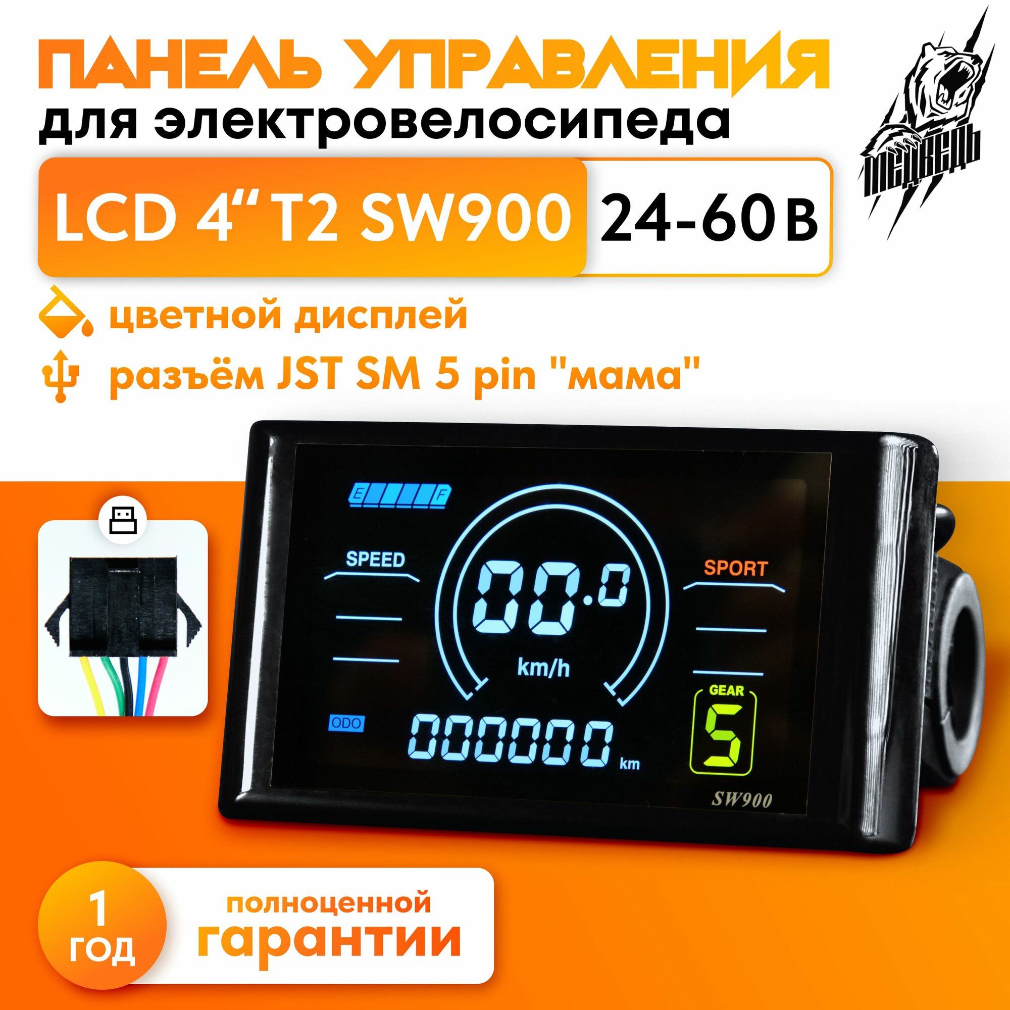 Панель управления DC для электровелосипеда LCD SW900-Color 4"