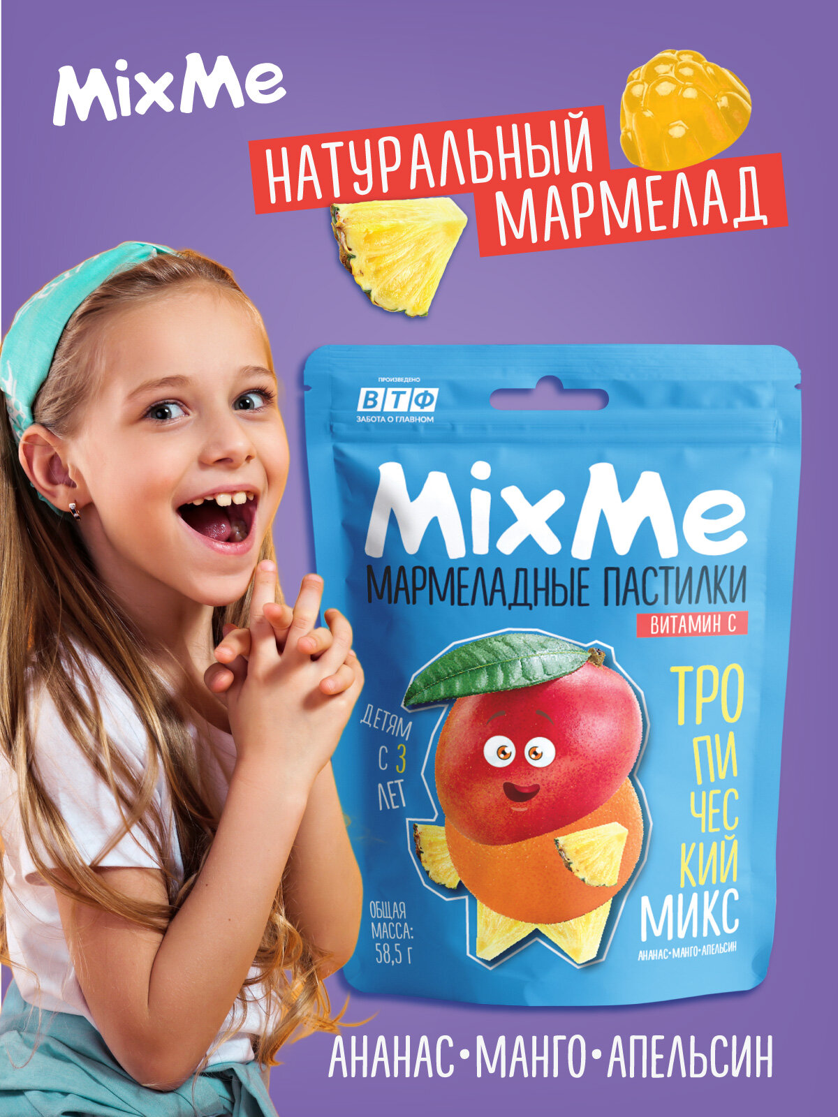 MixMe Витамин С мармелад фруктовый микс (манго, апельсин, ананас) ВТФ, 58,5 г.