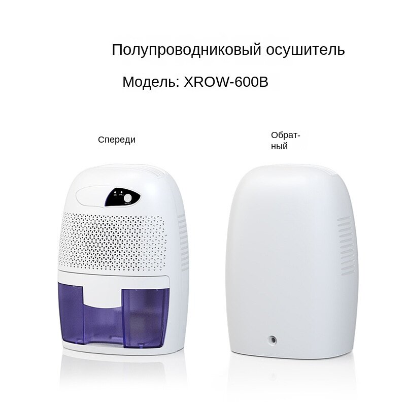 Компактный полупроводниковый осушитель для квартир и домов: эффективно удаляет влагу из воздуха, мини-мегаэффективный