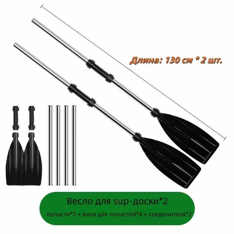 Весло для sup-доски двухлопастное,130cm*2, Может быть объединен в 260 см