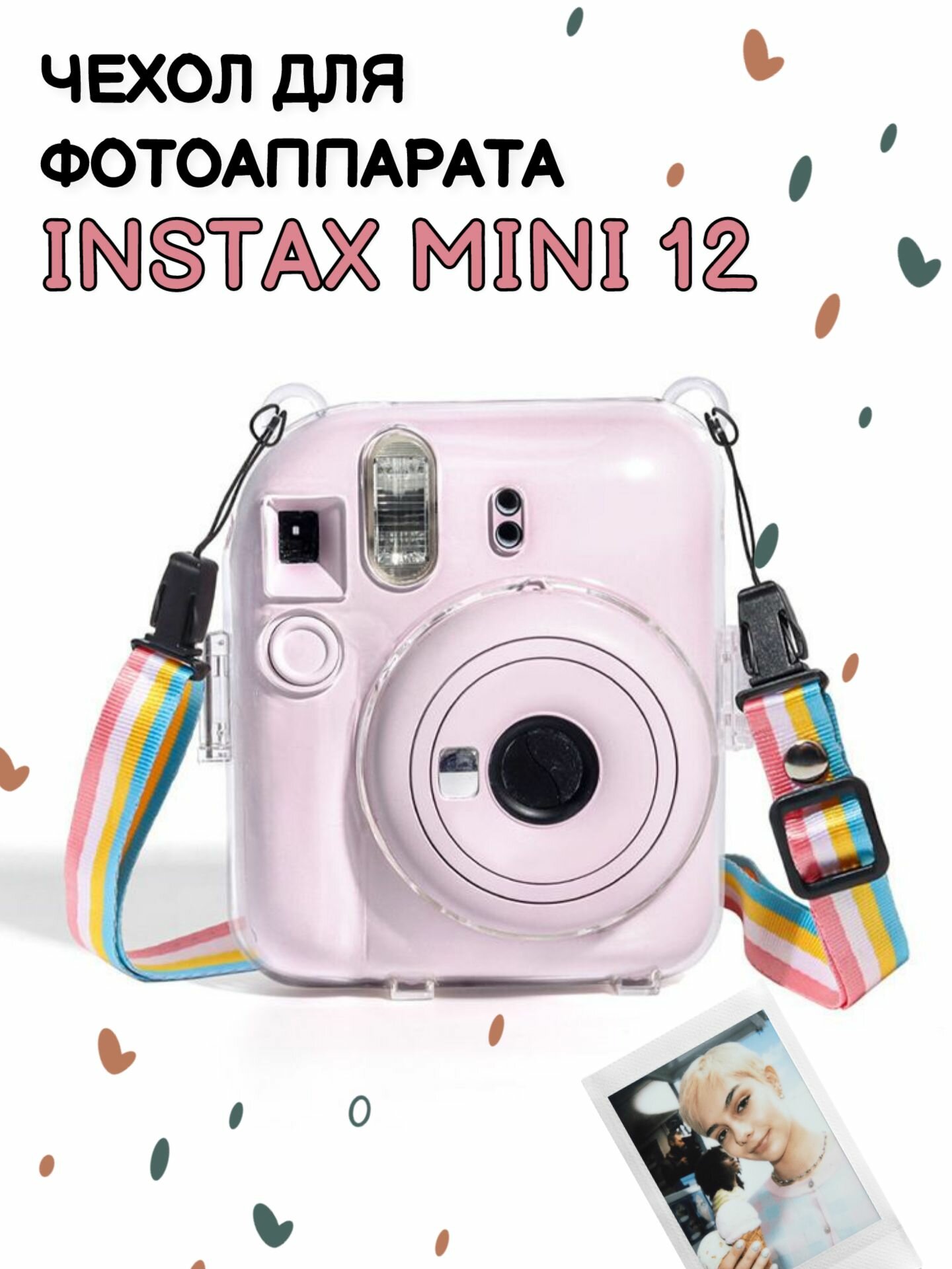 Чехол для фотоаппарата instax mini 12 прозрачный
