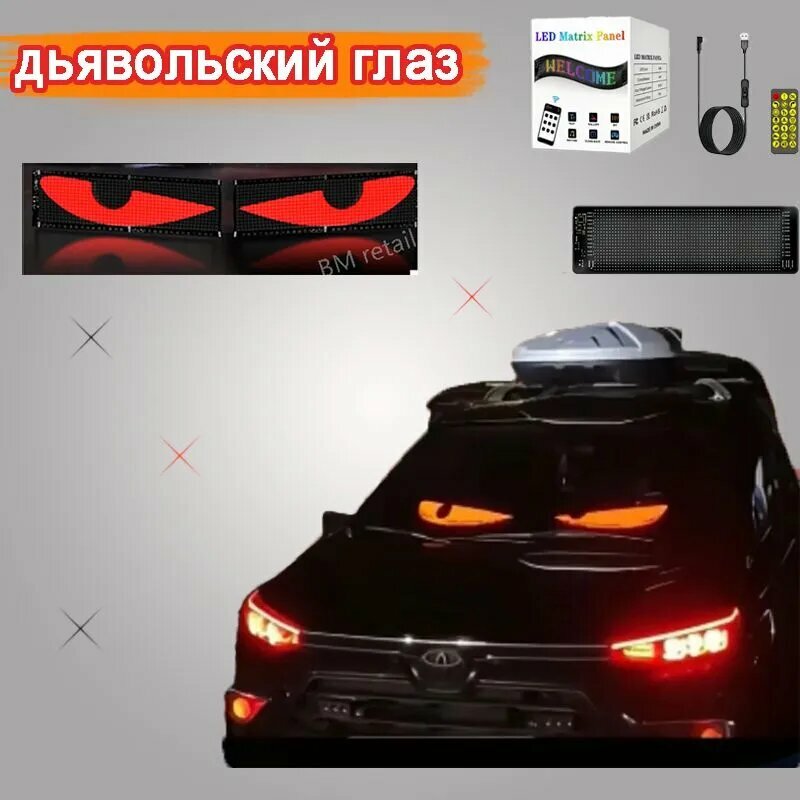 Светодиодный дисплей «Дьявольский глаз» для автомобиля, гибкий водонепроницаемый IP68, 348×102 мм, управление через прил