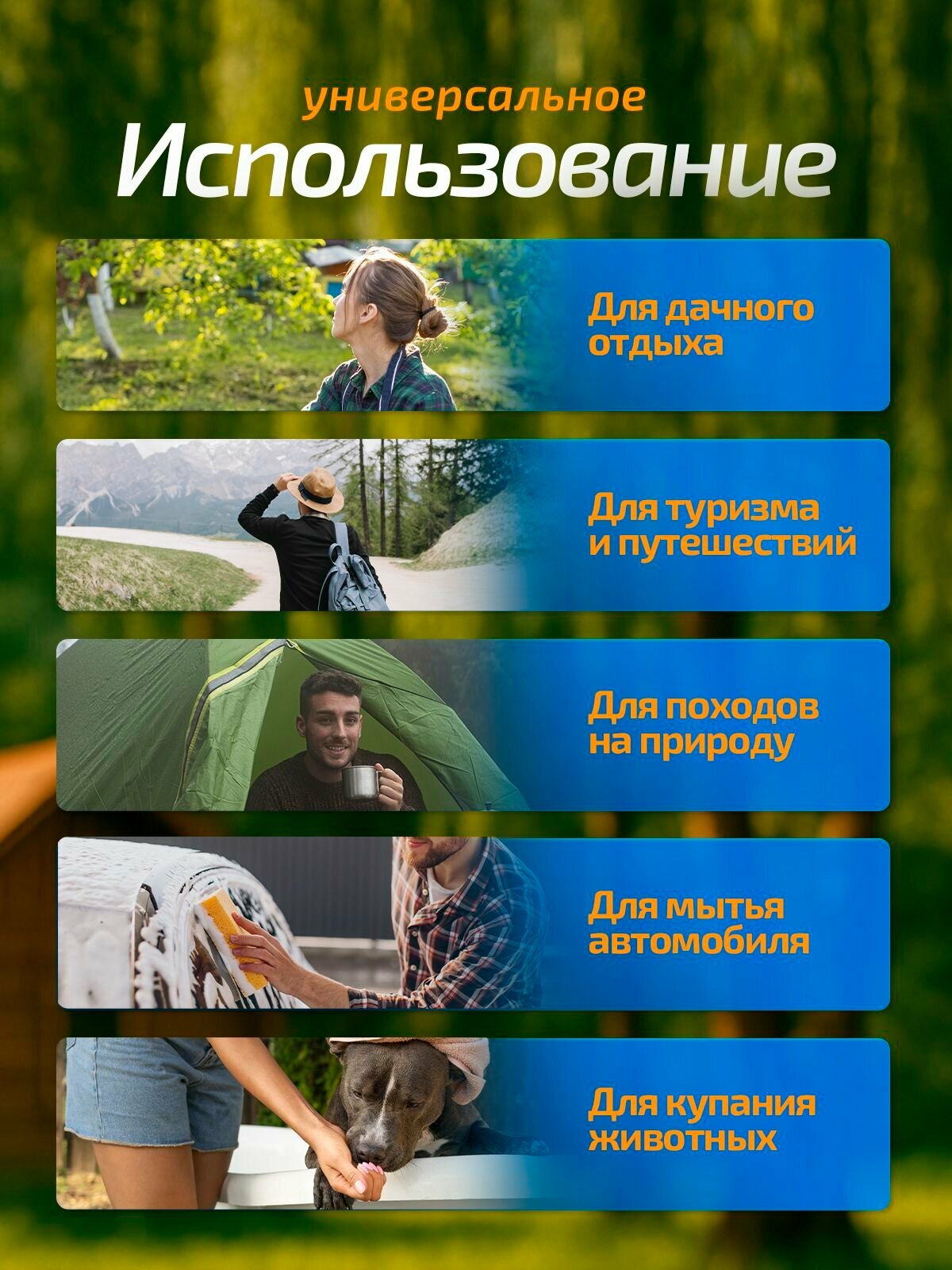Переносной душ — фото 1