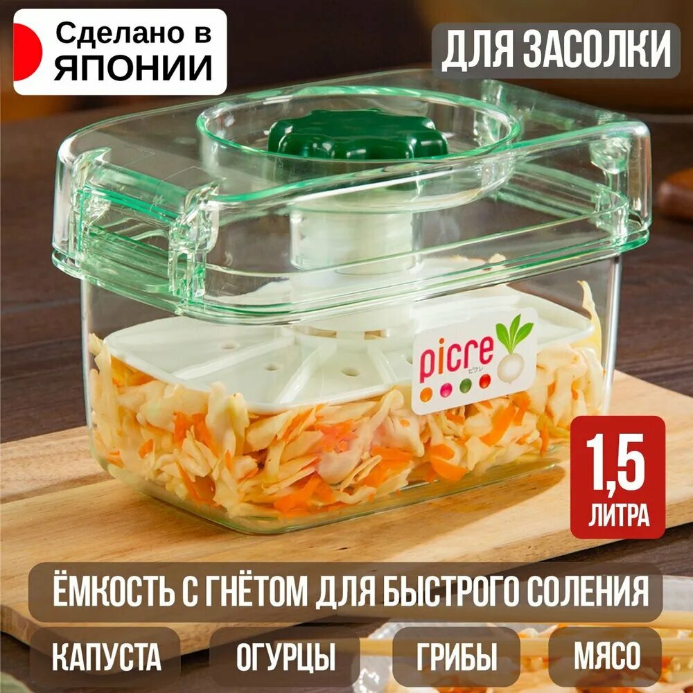 Кадка для засолки, Полипропилен, 1.57 л