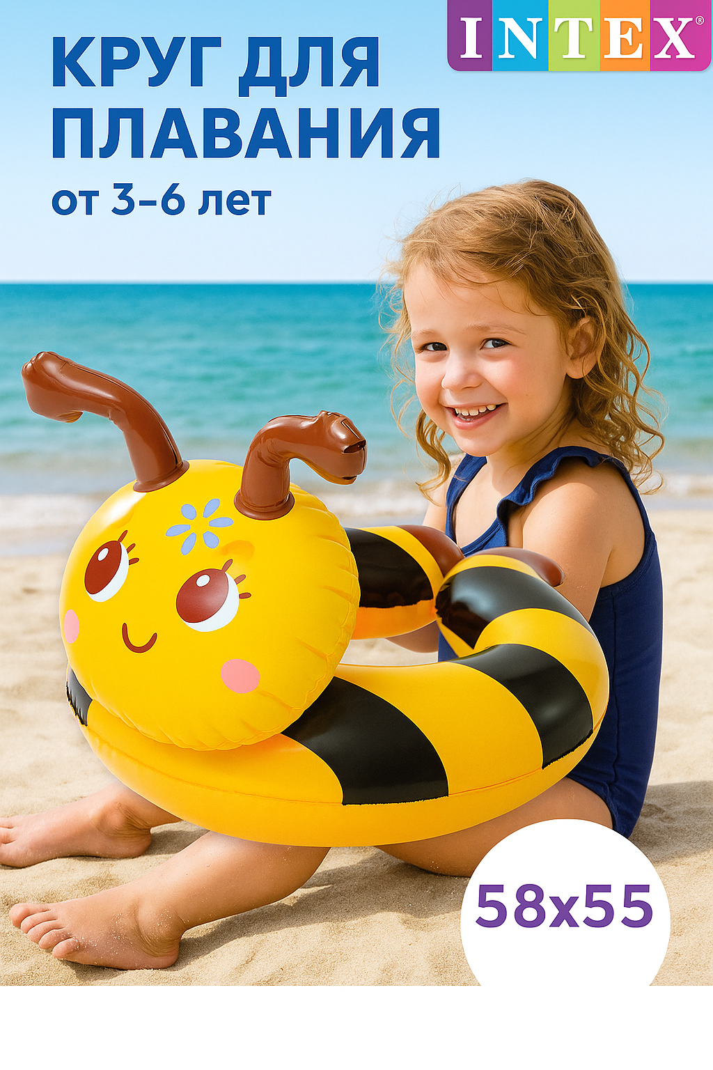 Круг для плавания детский надувной INTEX Пчёлка 59220NP, от 3 до 6 лет, желтый/черный