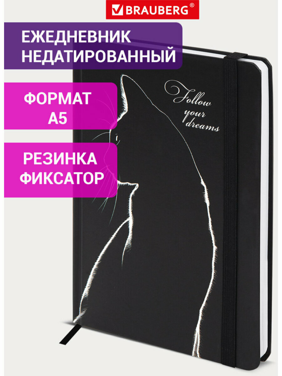 Ежедневник недатированный А5 145х203 мм, блокнот для записей 160 листов с резинкой, планер планинг, записная книжка, твердая обложка, Brauberg, 116305