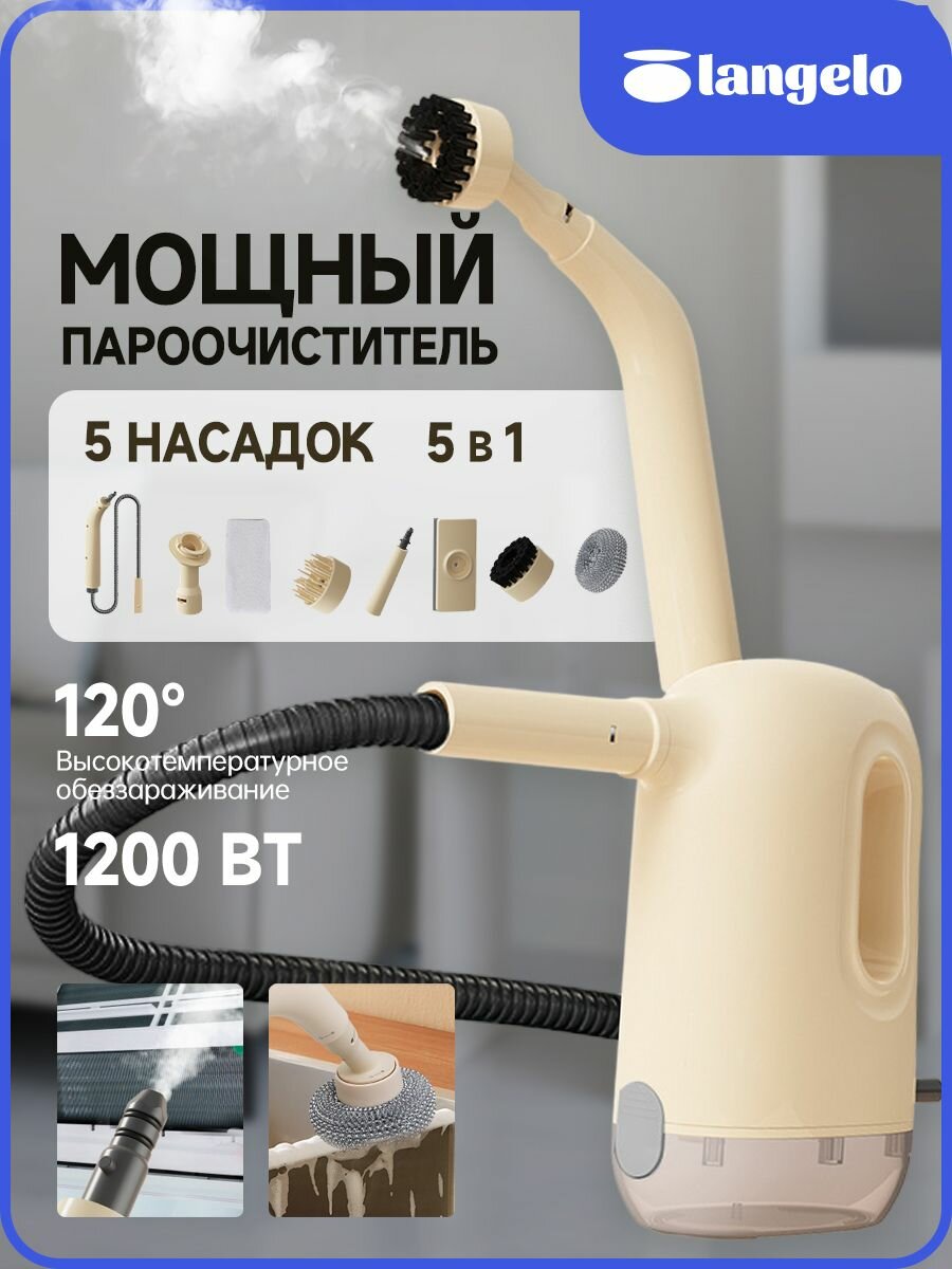 Пароочиститель для уборки дома. Пароочиститель langelo, 1200w, ручной легкий прибор.3.0BAR. Множество насадок-щеток.