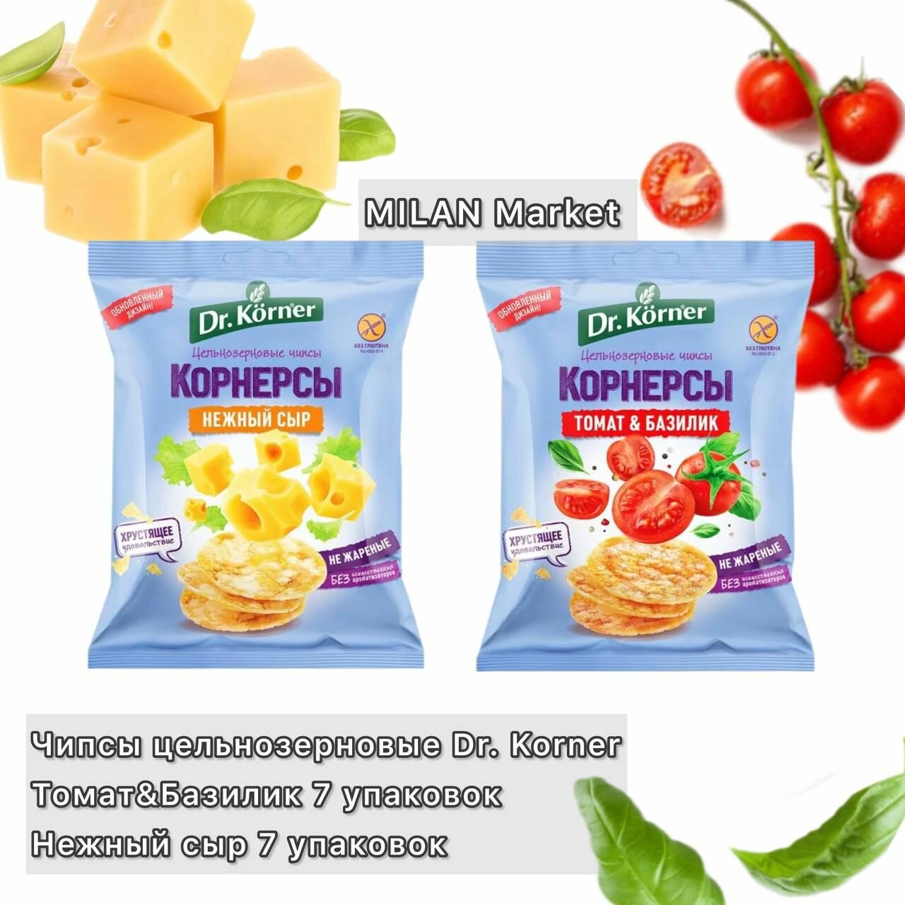 Чипсы цельнозерновые Dr. Korner 14 упаковок 2 вкуса