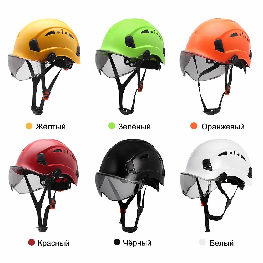 Строительная каска (защитный шлем) с регулируемыми солнцезащитными очками