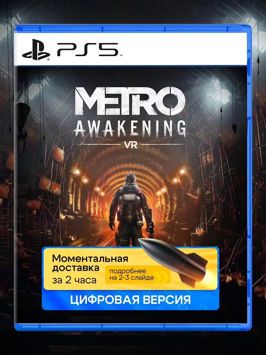 Игра Metro Awakening для Sony PlayStation PS5