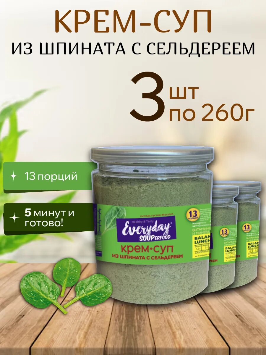 Крем - суп из шпината 3 шт х 260гр