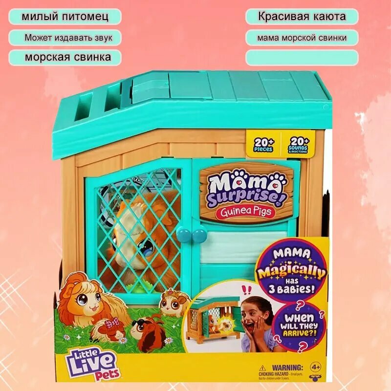 Набор игровой для детей "Морская свинка становится мамой" Moose ( Little Live Pets, 26410