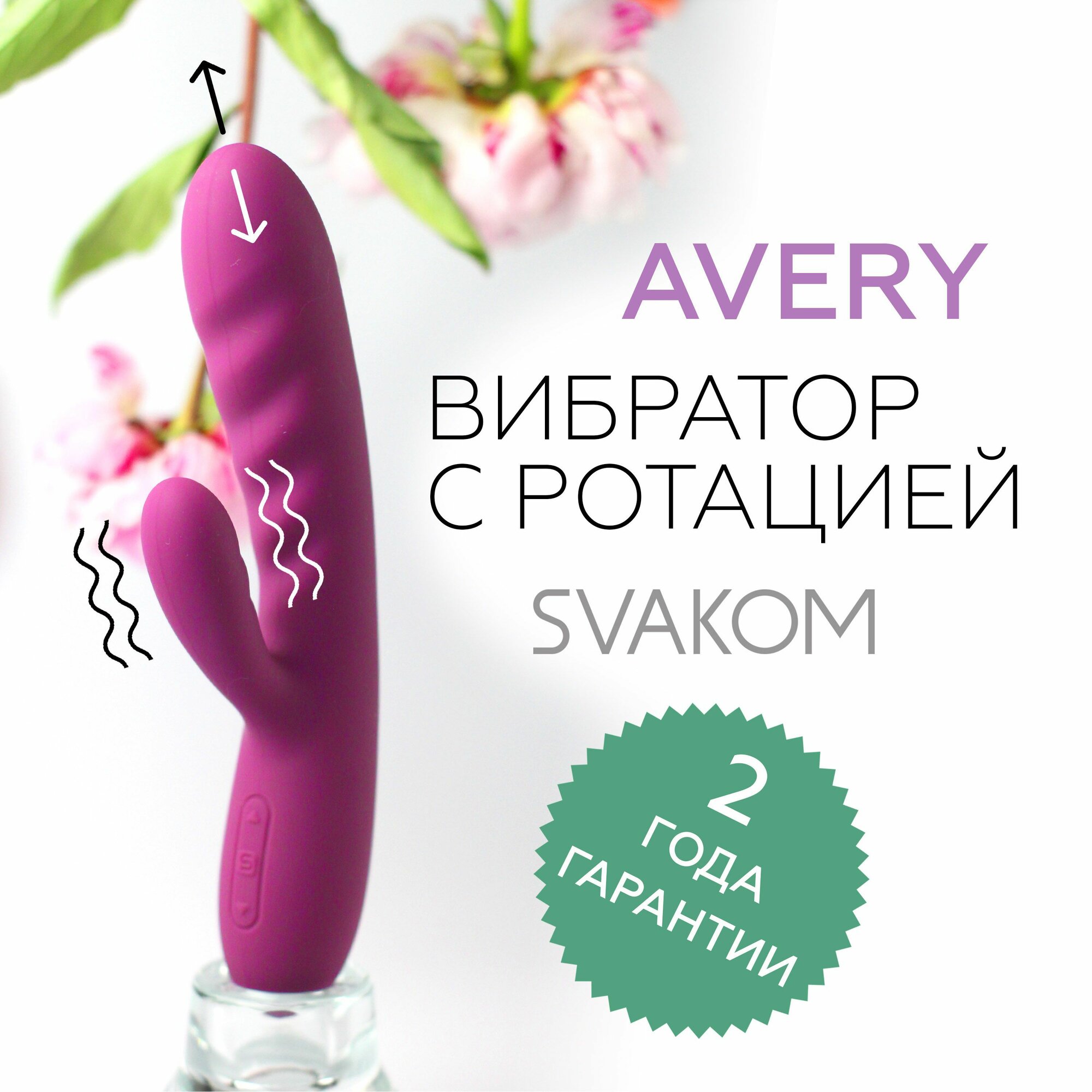 Вибратор кролик Svakom Avery Lilac с возвратно поступательными движениями, 2 года гарантии, с ротацией для точки G