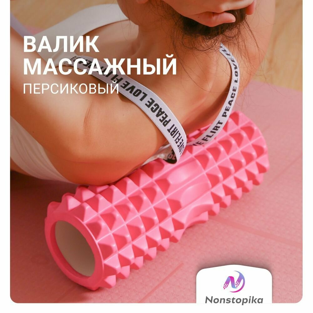 Ролик массажный для спины, поясницы и ягодиц, спортивный валик для йоги и фитнеса, 45 см, цвет розовый