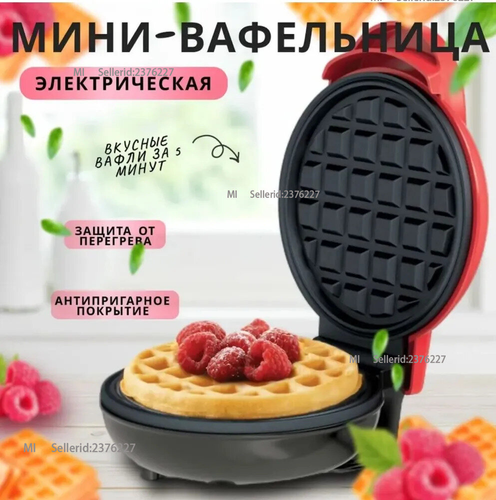 Вафельница электрическая для приготовления завтрака, красная, 12 x 9 см 1500W