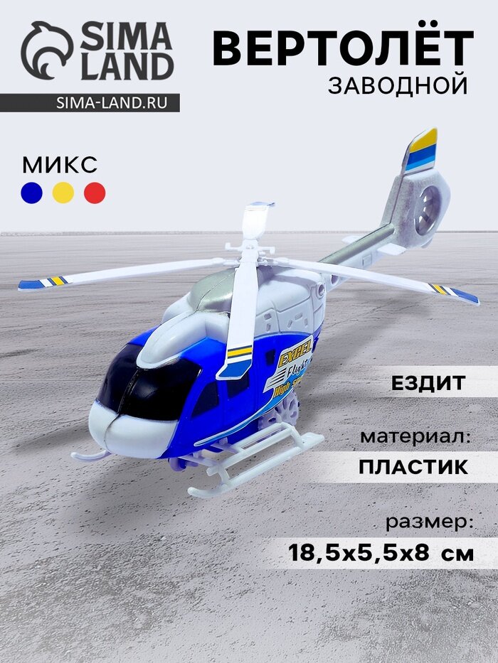 Вертолёт инерционный Спасатель, цвета микс
