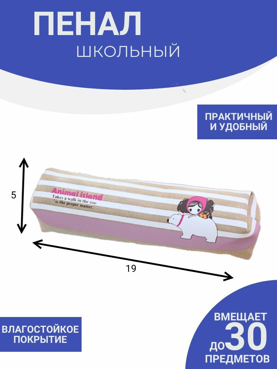 Пенал школьный