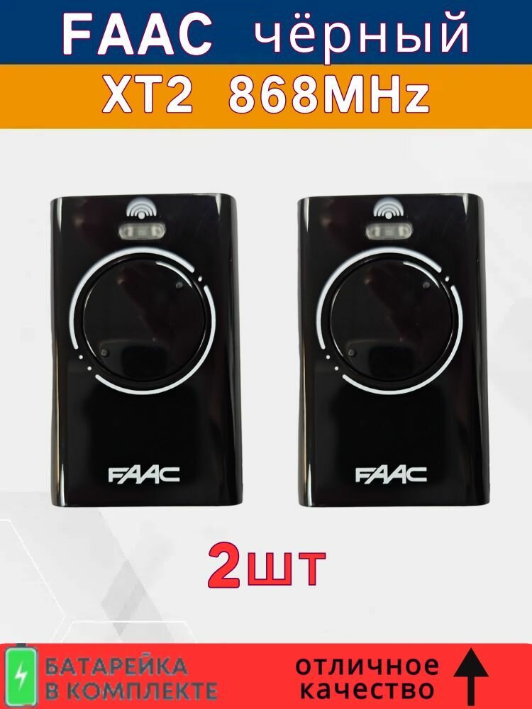 2 шт Faac XT2 868 SLH (черный) пульт-брелок ду