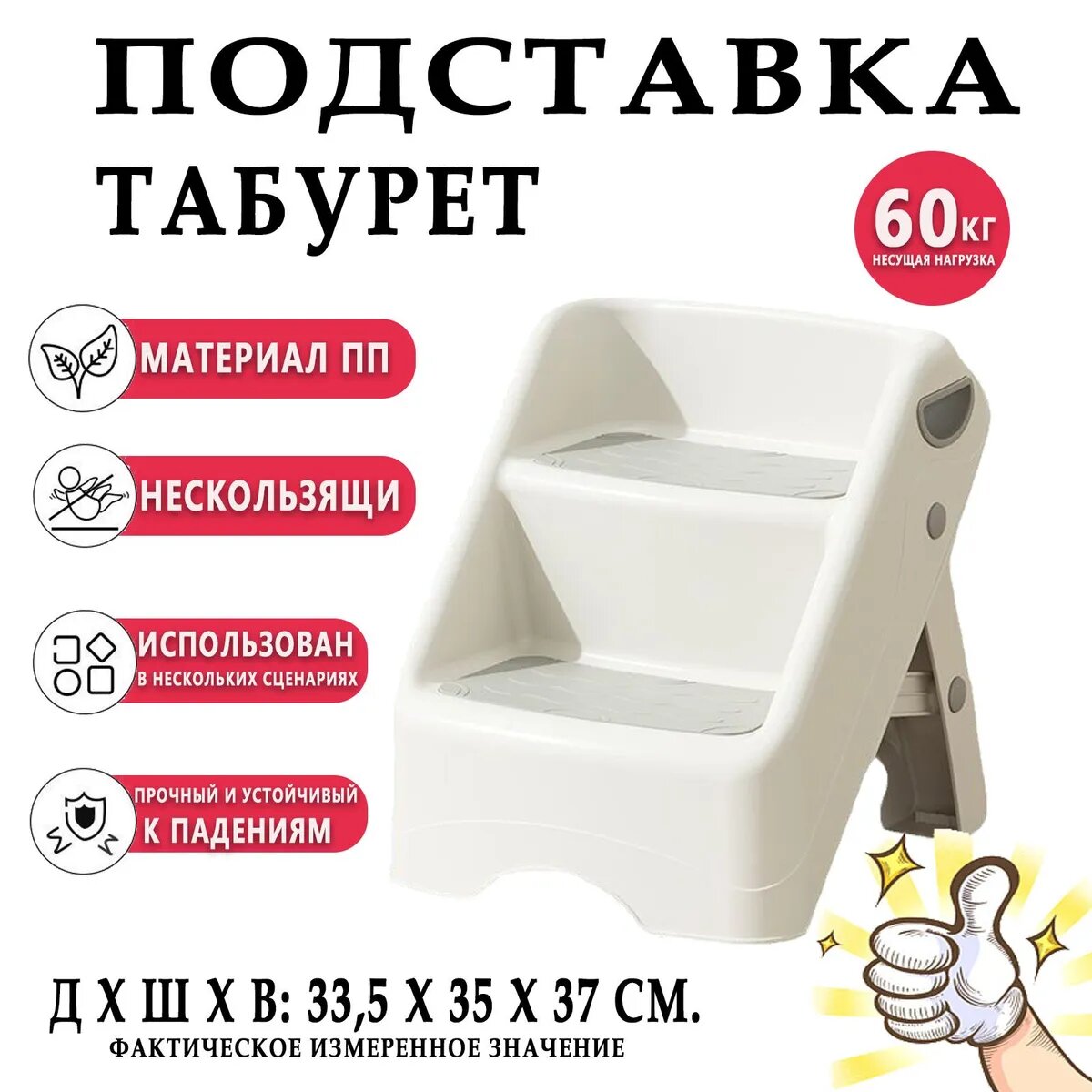 Стульчик-подставка,35х37х33.5см