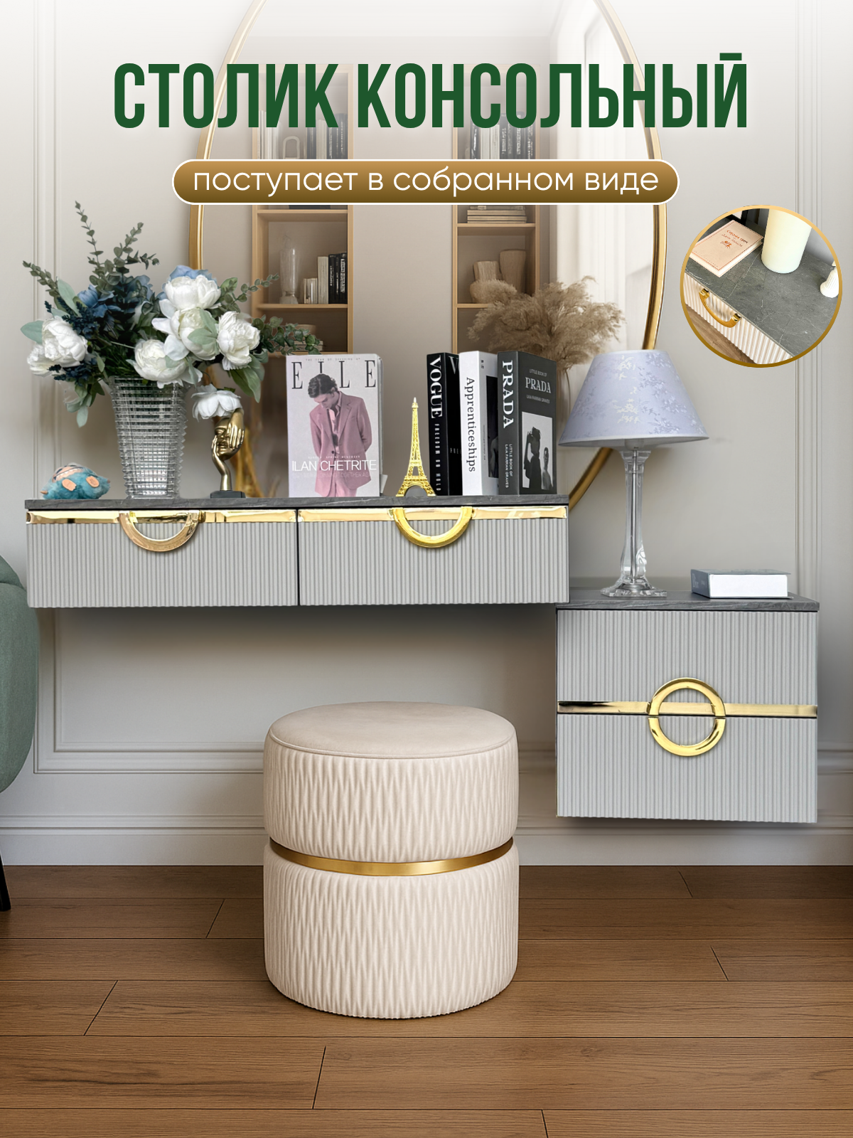 Консольный столик подвесной , туалетный столик.