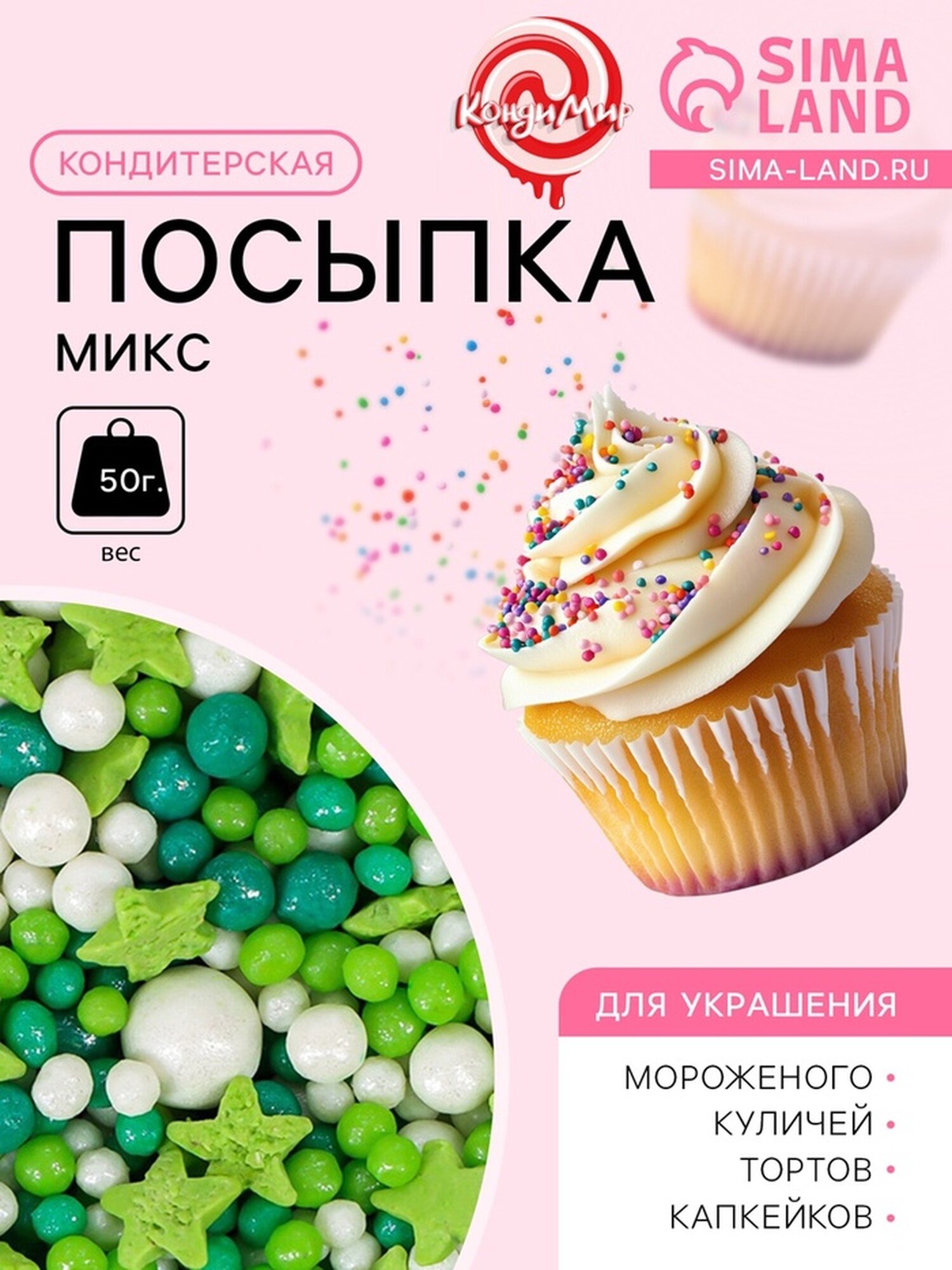 Посыпка кондитерская «Микс»: зеленая, белая, изумрудная, 50 г