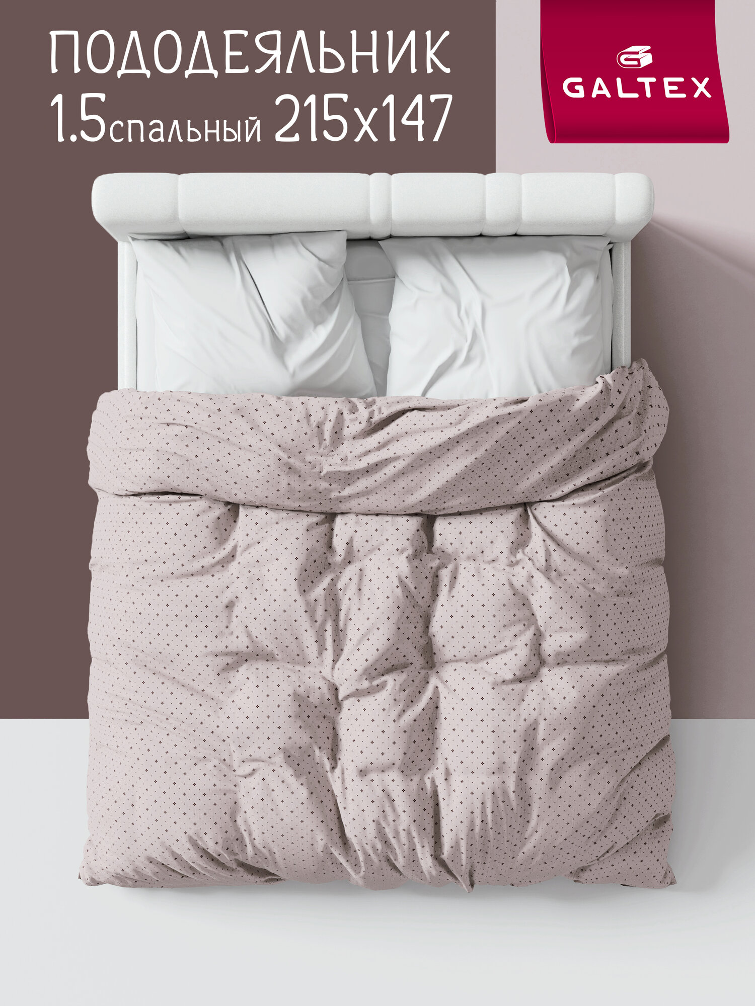 Пододеяльник 1 5 спальный 147х215 см Galtex Голливуд темно-бежевый бязь 100% хлопок