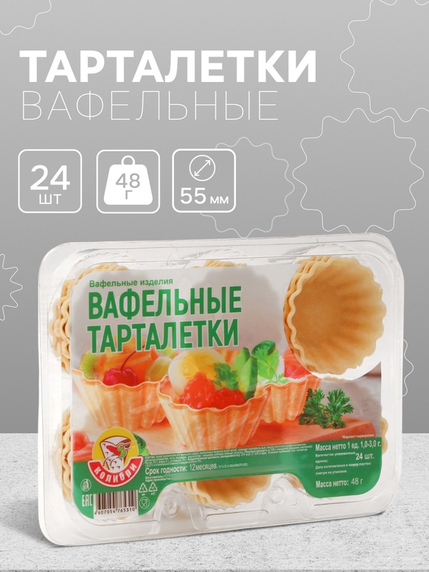Вафельные тарталетки, 24 шт, 48 г