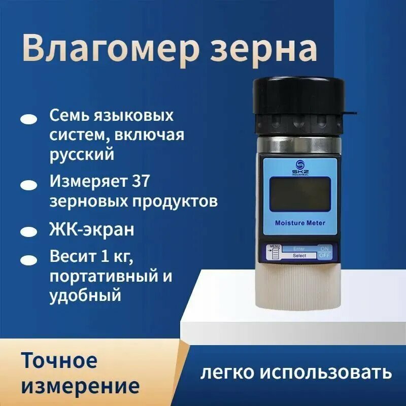 KNOW EASY-Влагомер зерна измеритель влажности, SKZ111B-2, прибор для измерения влажности 1 шт