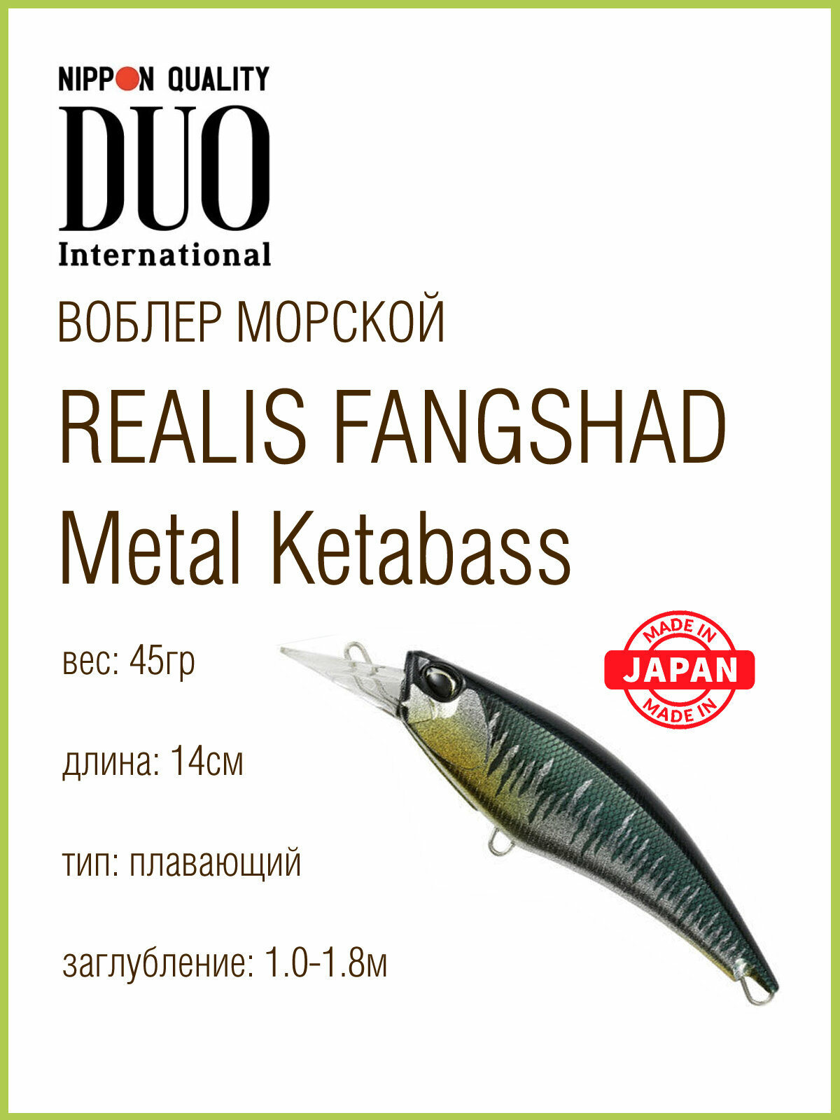 Воблер морской DUO Realis Fangshad 140мм 45гр Metal Ketabass
