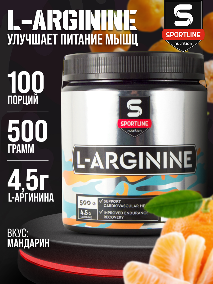 Аминокислота аргинин SportLine Nutrition L-Arginine, мандарин, 500 г