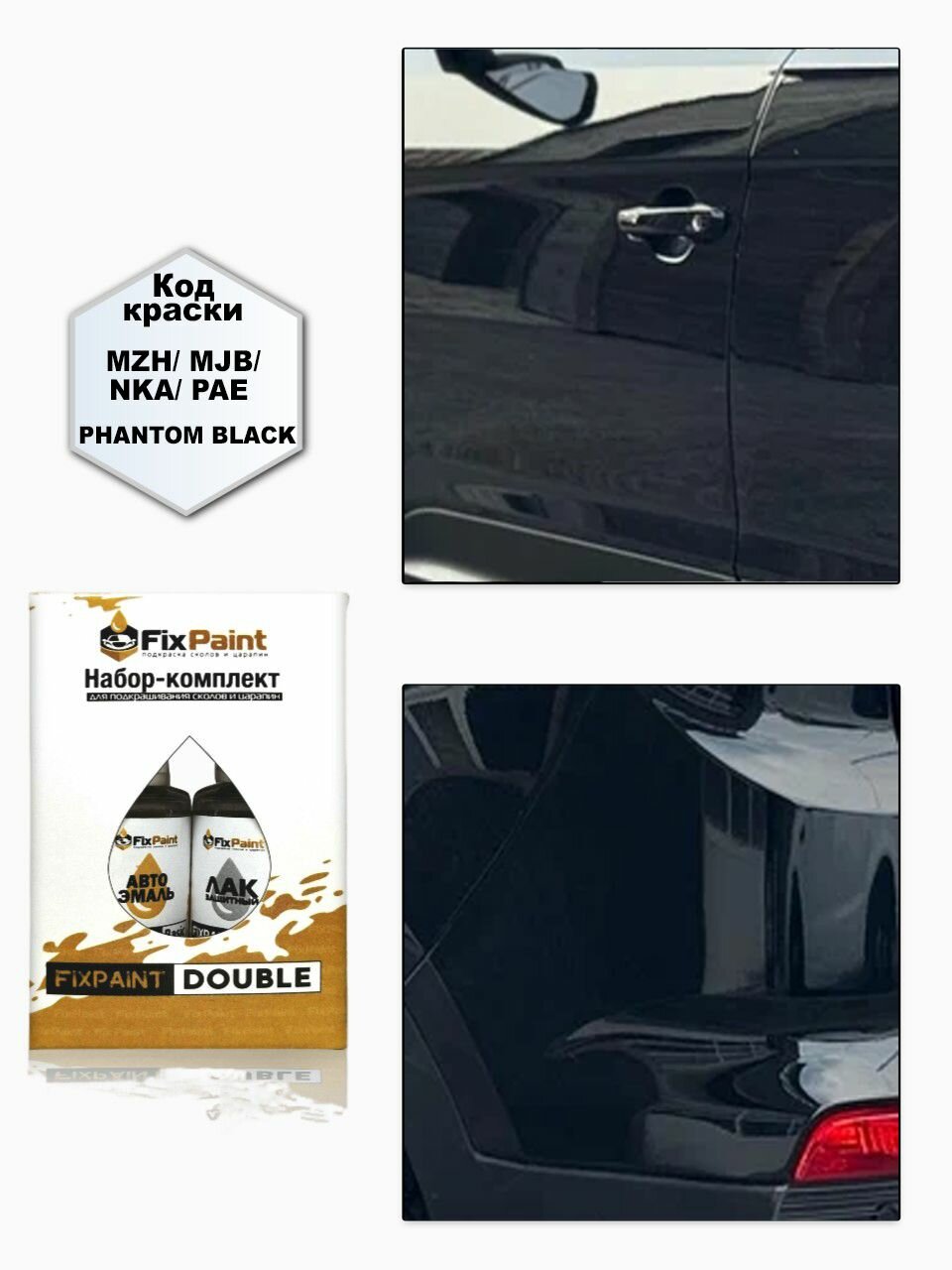 Подкраска HYUNDAI ELANTRA MD-UD, код NKA, MJB, PHANTOM BLACK, набор FixPaint Double, краска и лак для подкраски сколов и царапин