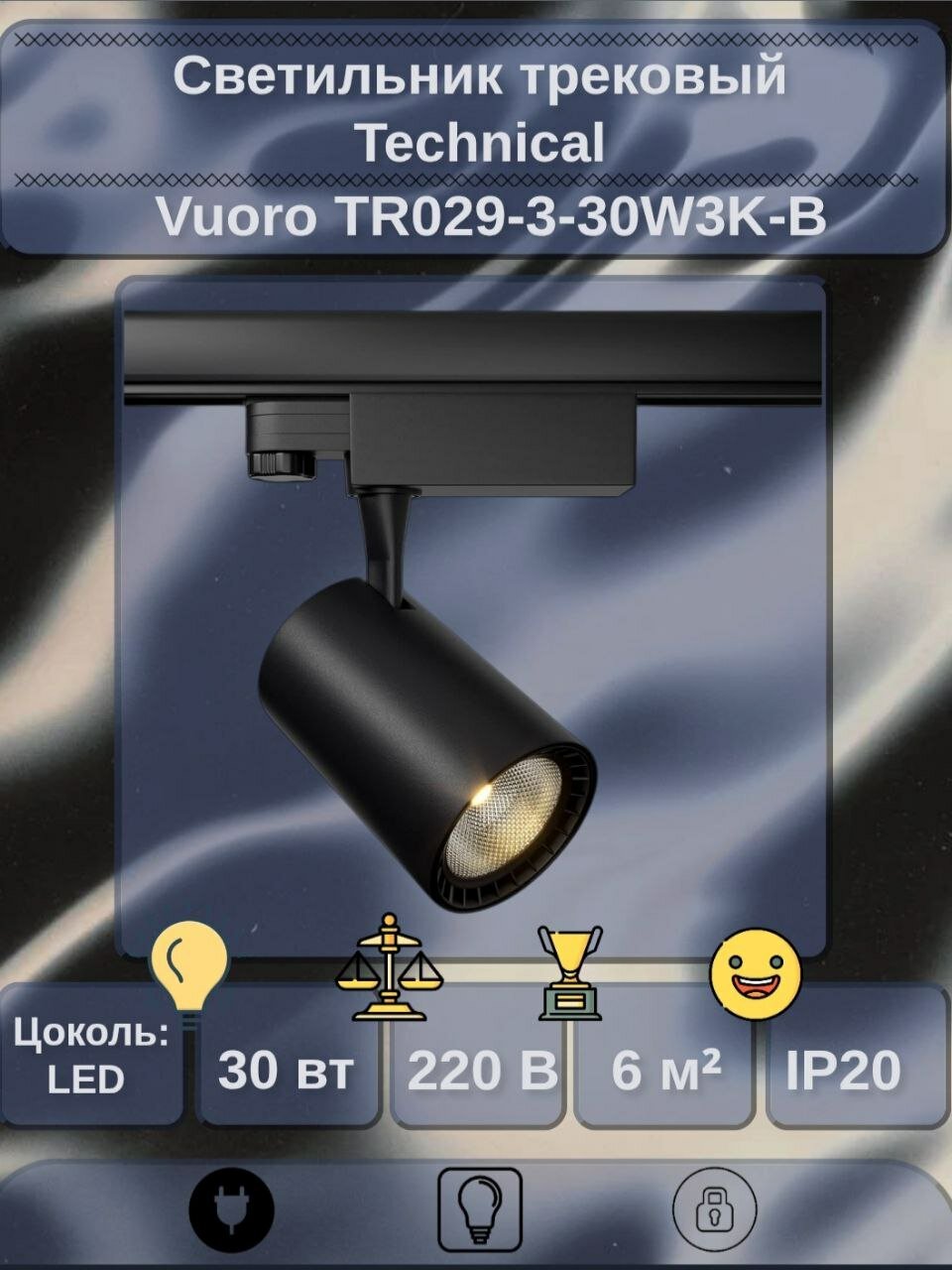 Светильник трековый Technical Vuoro TR029-3-30W3K-B черный