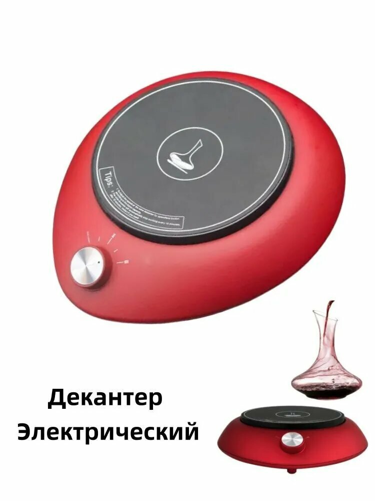 Декантер, Электрический, подарок на Рождество, красный(Стеклянная бутылка вина в комплект не входит)