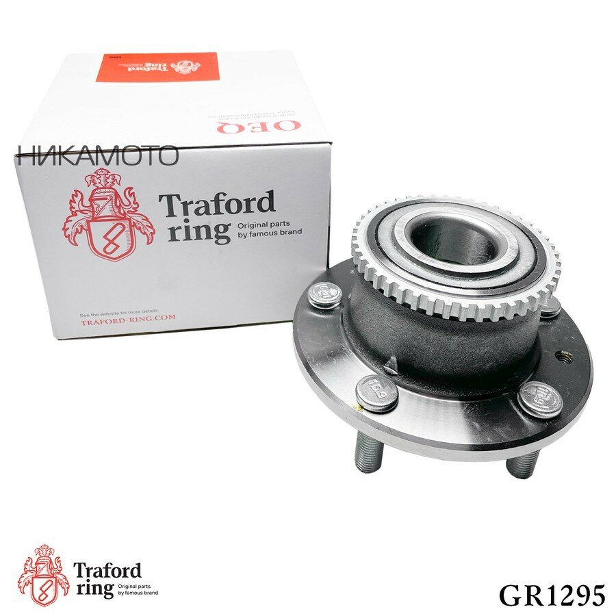 TRAFORD RING GR1295 Ступица Mazda 323 (98-)/6 (02-) (задн. в сборе с подшип.)