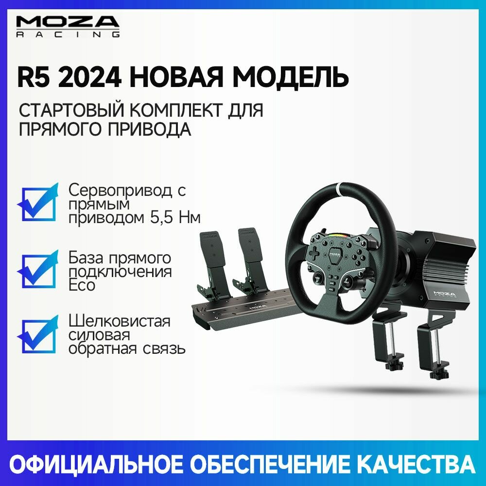 Руль игровой