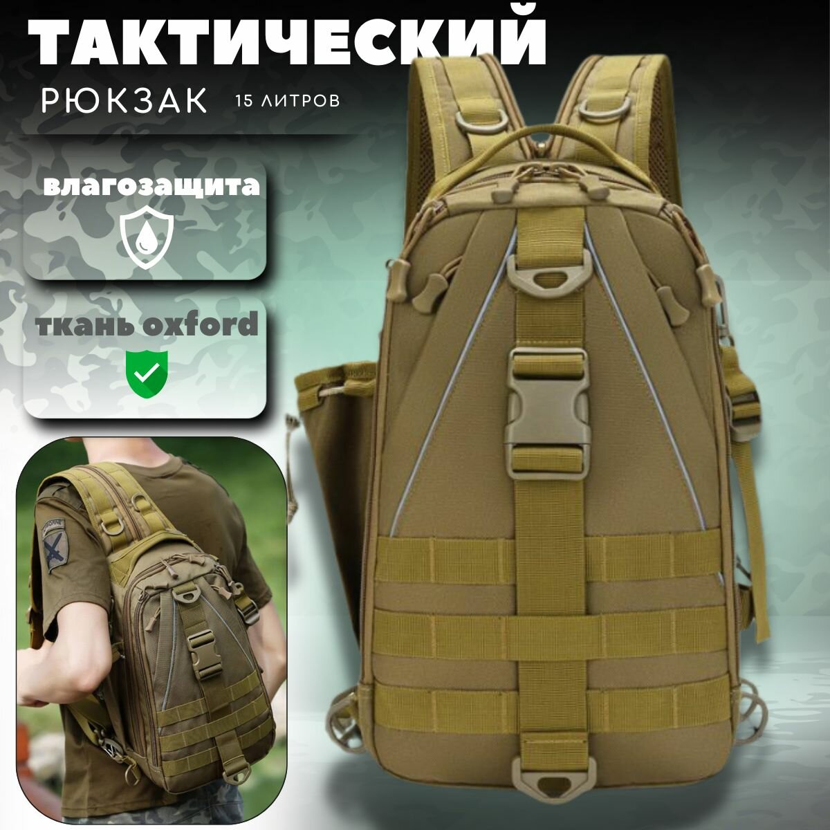 Рюкзак тактический