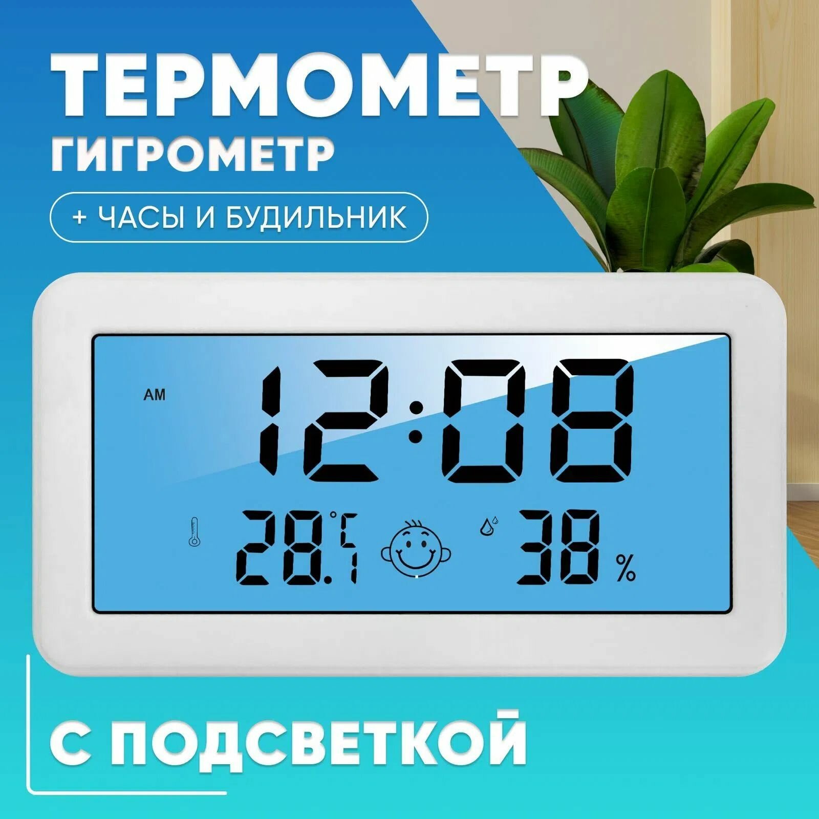 Метеостанция гигрометр термометр c подсветкой экрана большим календарем часами и будильником / Погодная станция=v=