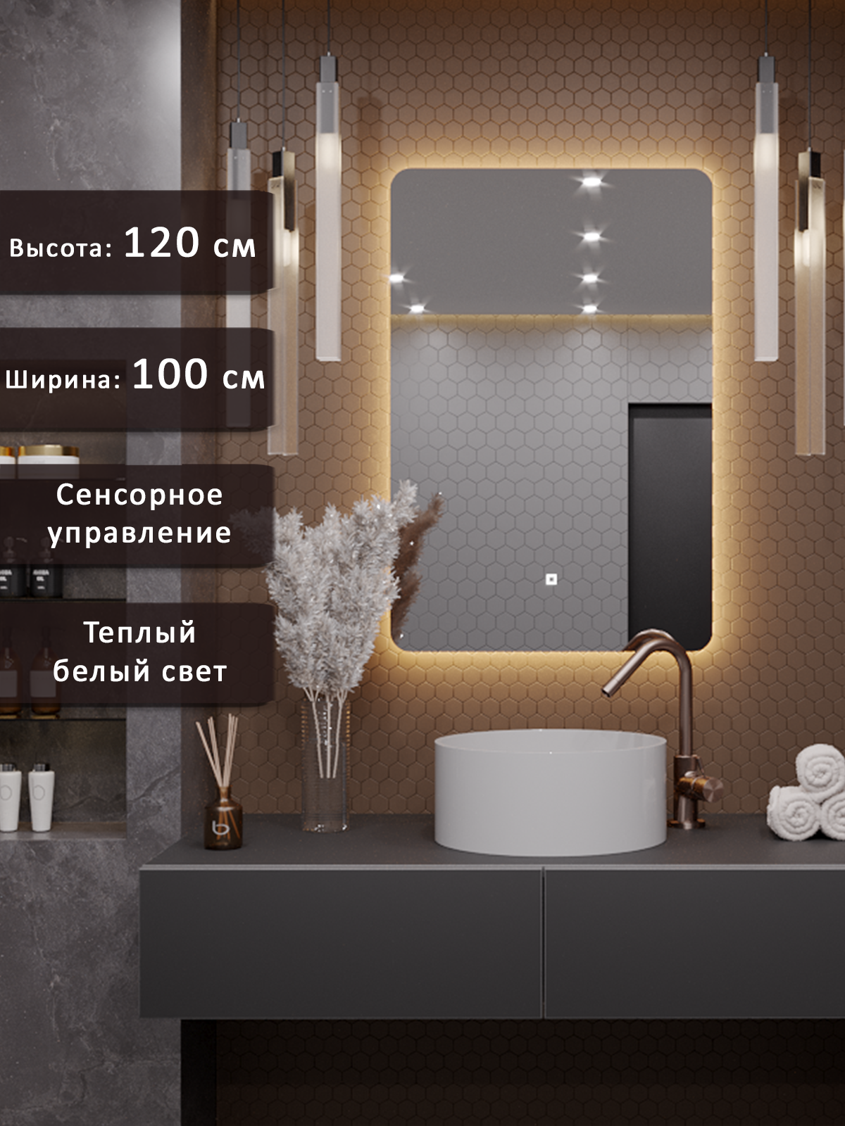 Зеркало настенное с подсветкой для ванной Alias Эос 120*100, тёплый свет, сенсор