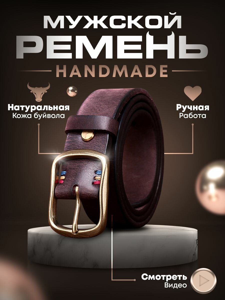 Ремень  для мужчин