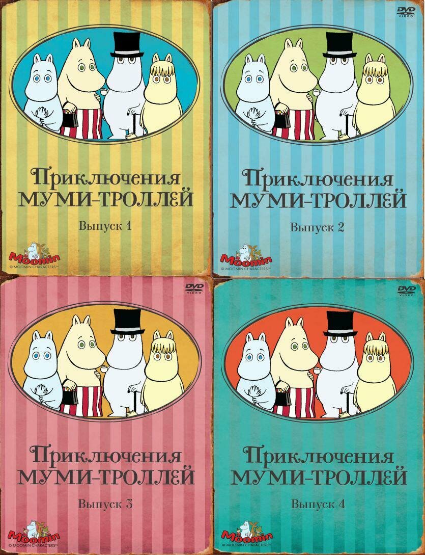 Приключения Муми-троллей. Коллекция м/ф DVD-video (Box) 4 DVD