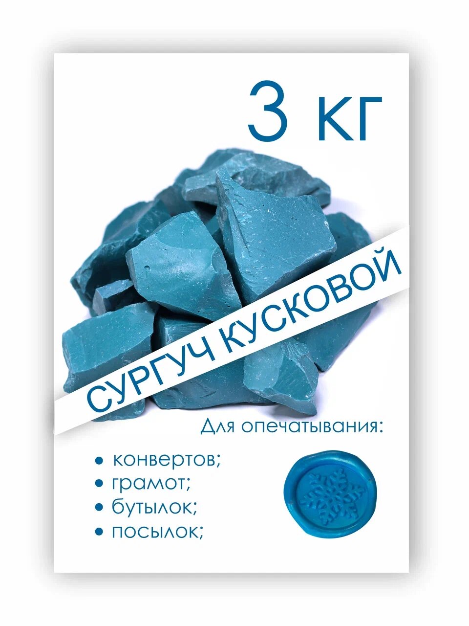 Сургуч кусковой синий 3 кг